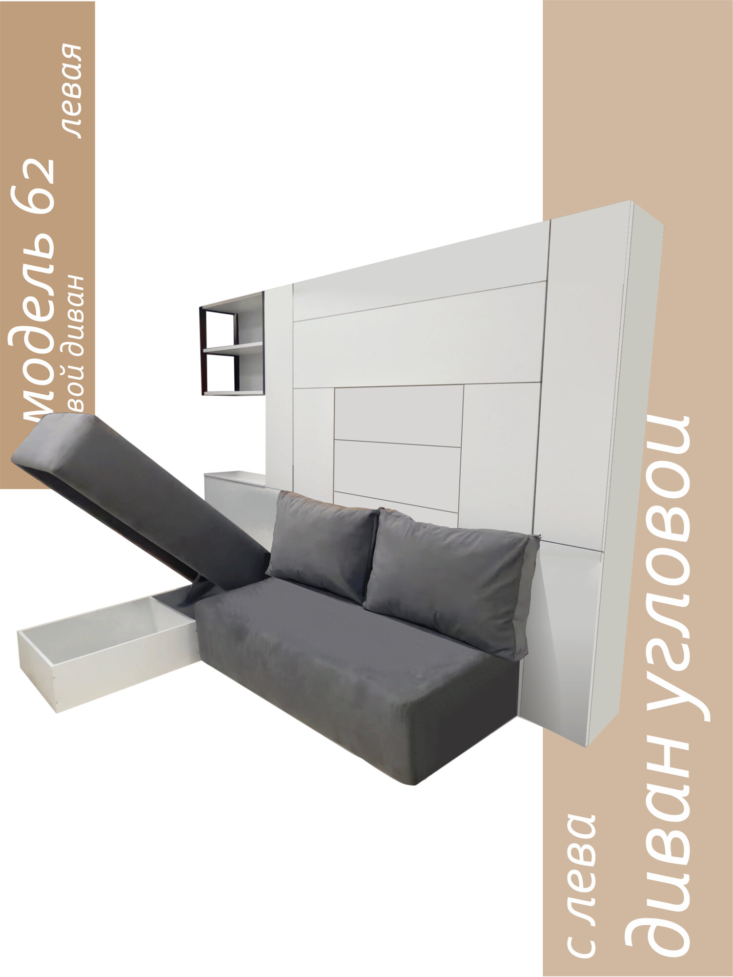 Шкаф кровать с диваном модель #62 угловой диван левый