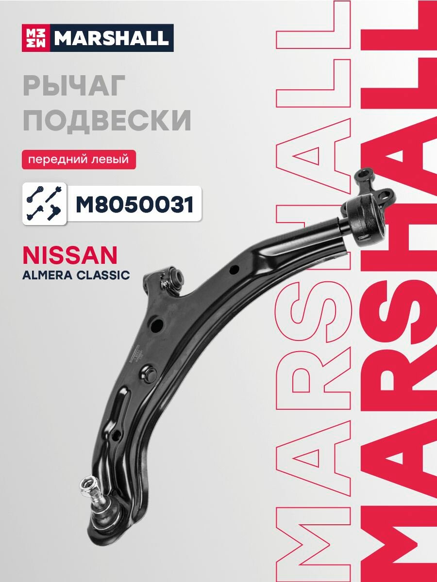 Рычаг подвески передний левый Nissan Ниссан Almera Альмера, Almera Альмера CLASSIC 5450195F0A