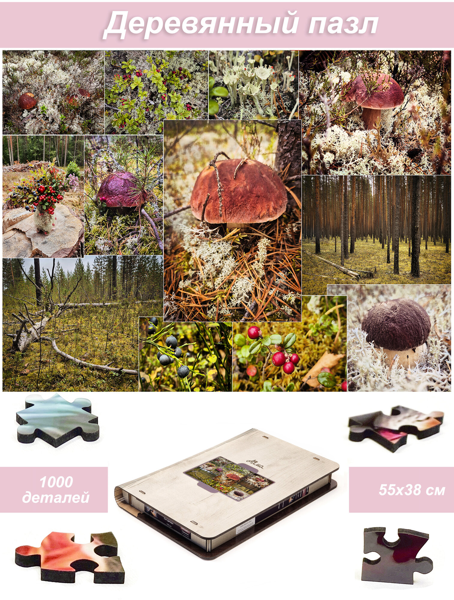 Пазл Алма премиум деревянный 1000 деталей. Карельская сказка. В царстве мхов, грибов и ягод