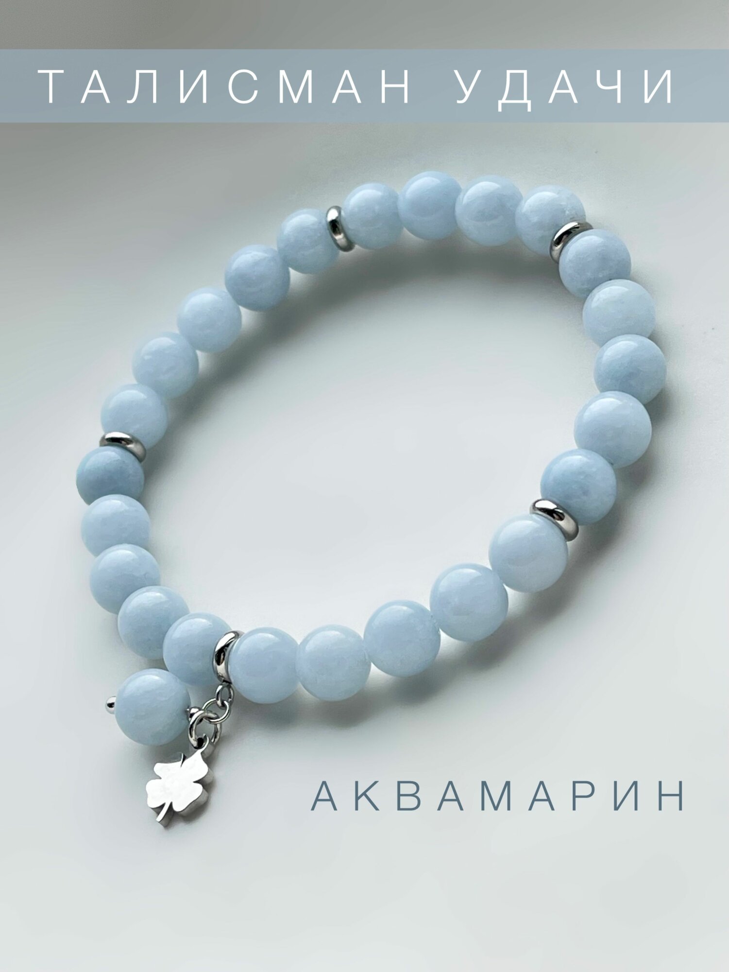 Браслет, аквамарин