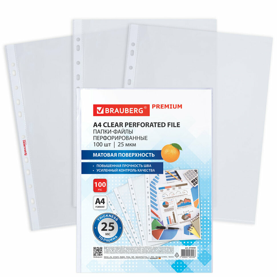 Папки-файлы перфорированные А4 BRAUBERG "PREMIUM", комплект 100 шт, матовые, 25 мкм, 273000, 273000