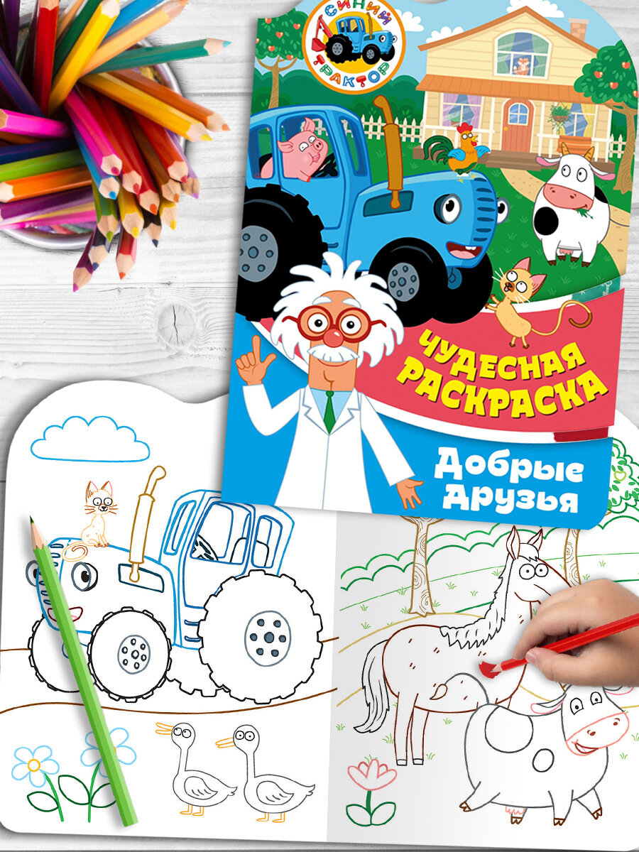 Книга ND Play "Синий трактор", раскраска, для детей от 3 лет