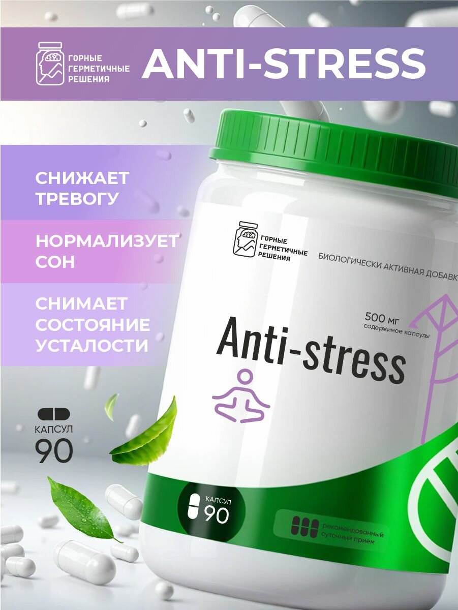 Антистресс для нервной системы успокоительное в капсулах