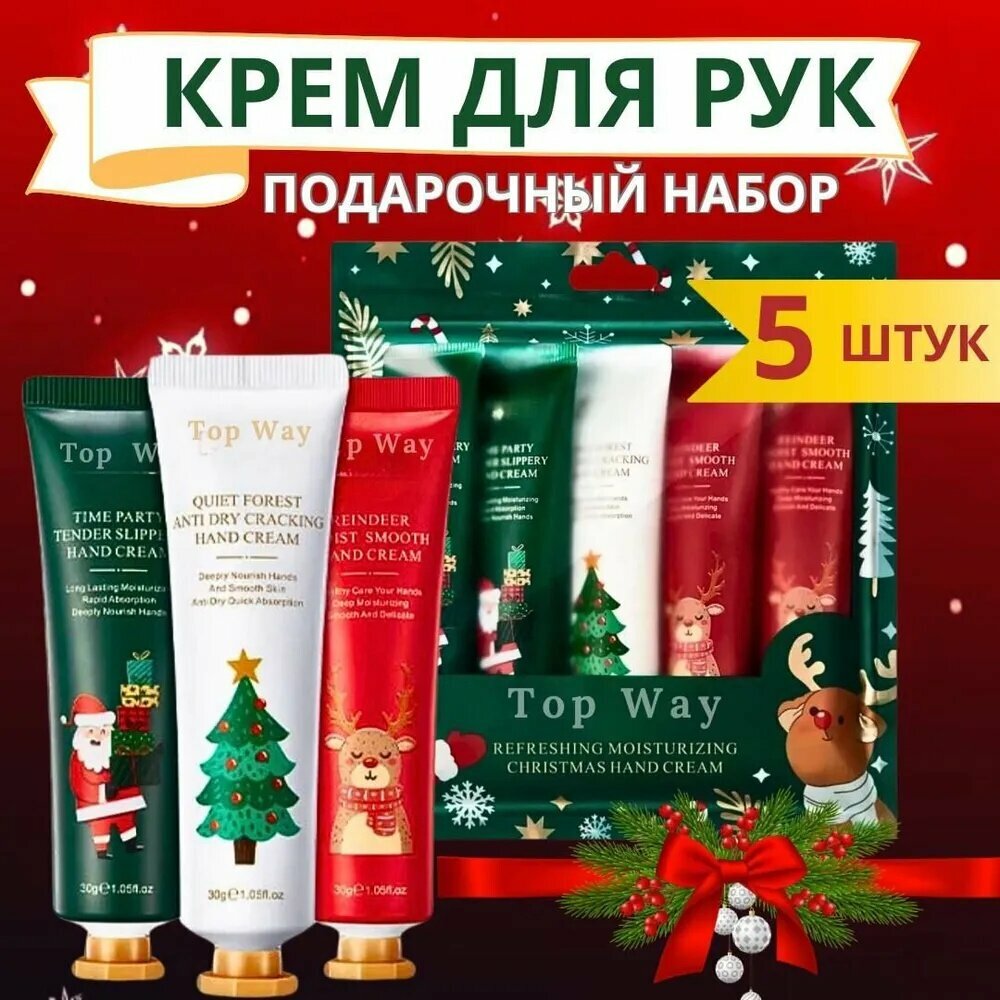 Бьюти бокс косметики для ухода за кожей рук 5 кремов Подарочный набор для женщин и девушек девочек подростков на новый год 2025