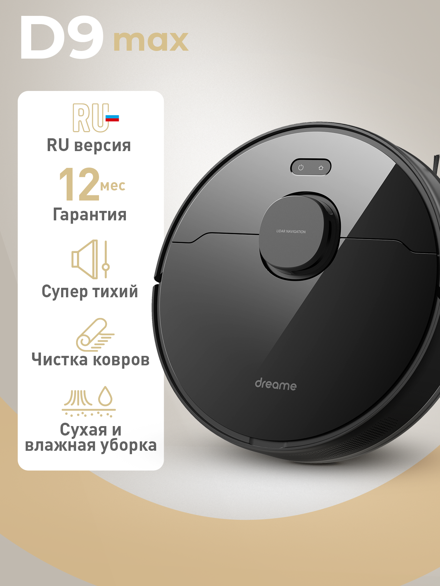 Робот пылесос D9 MAX для сухой и влажной уборки с Алисой, черный