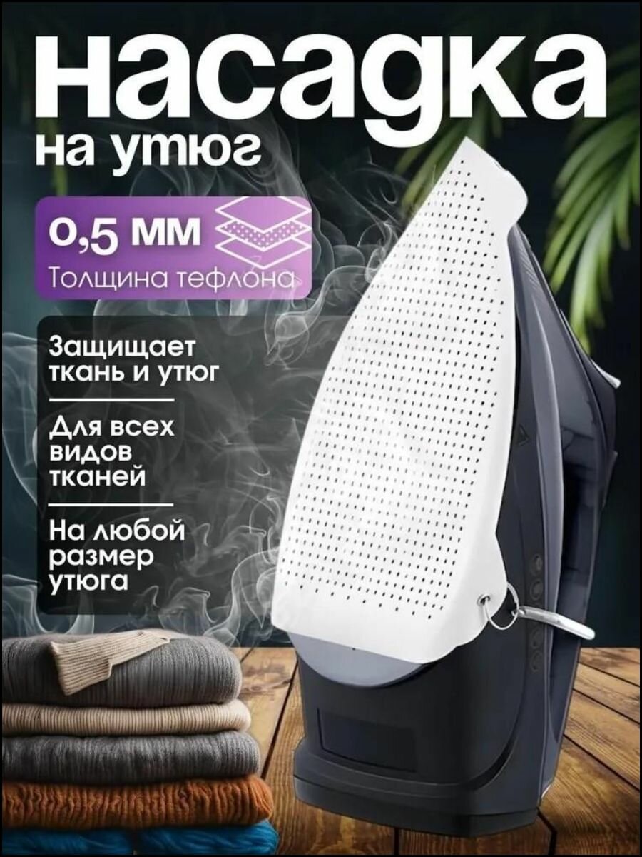 Сетка, коврик для глажки, тефлоновое покрытие, подкладка: нет, 23 см х 15.5 см