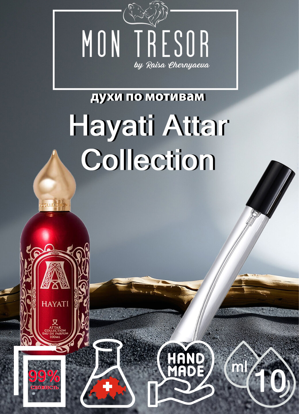 Духи по мотивам Hayati Attar Collection MON TRESOR 10мл. для мужчин и женщин
