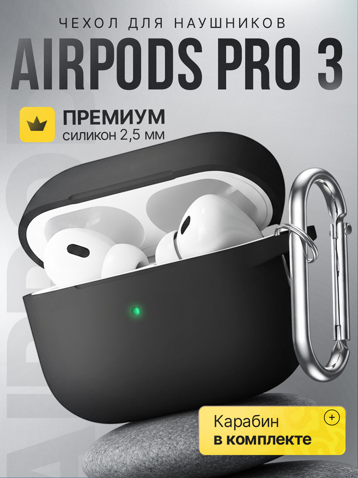 Чехол для наушников AirPods Pro 3 ( Аирподс Про 3 ) силиконовый с карабином, черный
