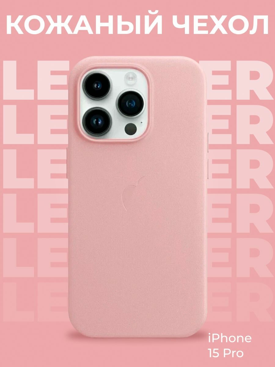 Кожаный чехол Магсейф для iPhone 15 Pro Sand Pink / Leather Case Магсейф для Айфон 15 Про / Розовый
