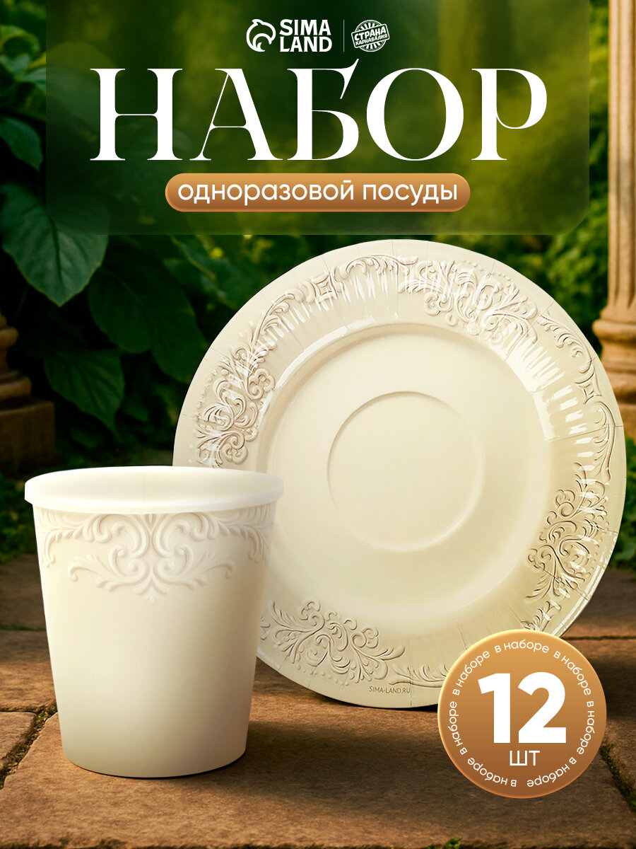 Набор бумажной посуды Страна Карнавалия "Керамика белый, узоры", 12 персон