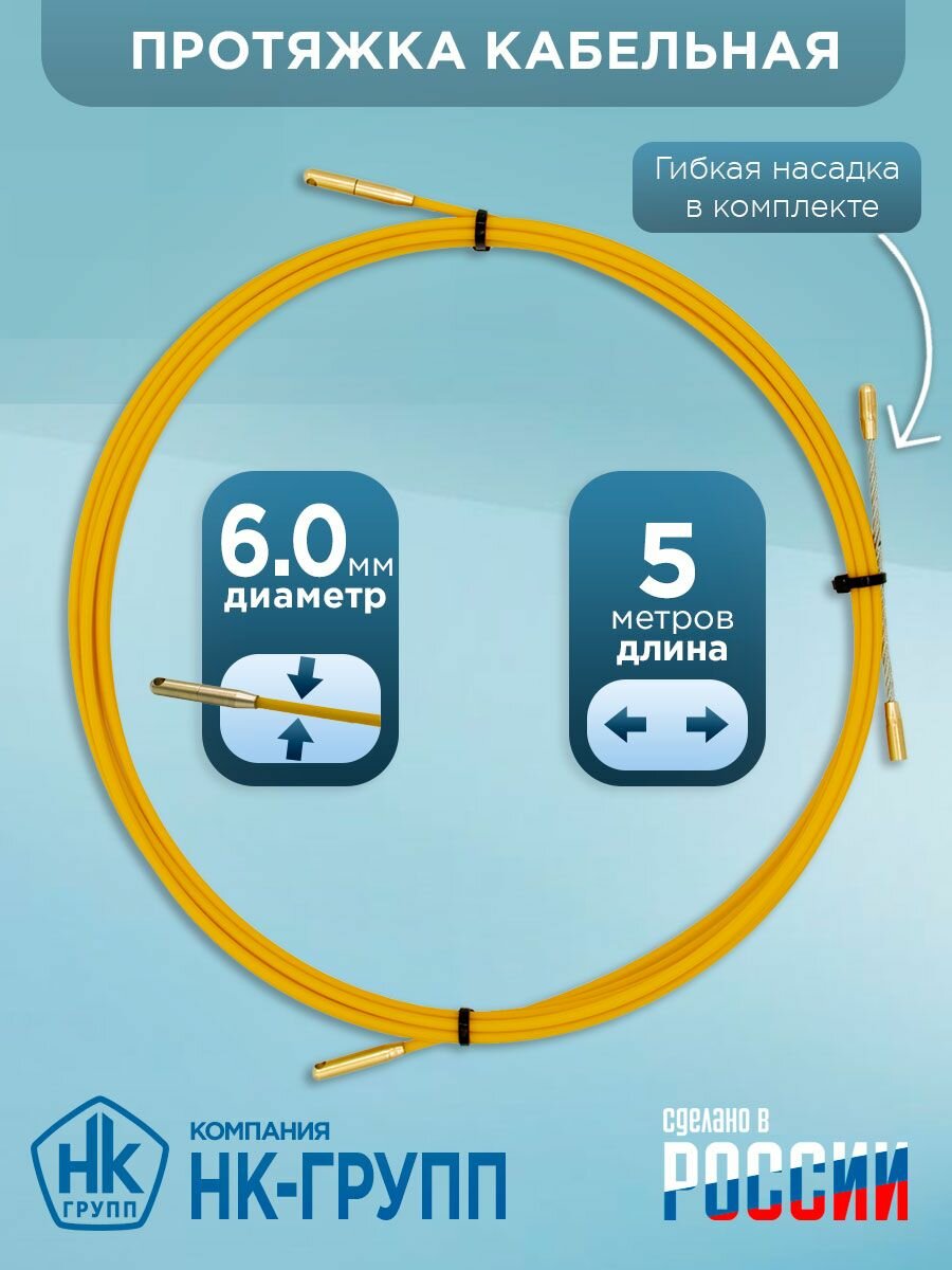 Протяжка кабельная D6,0мм, 5м, в бухте , мини УЗК-кондуктор.