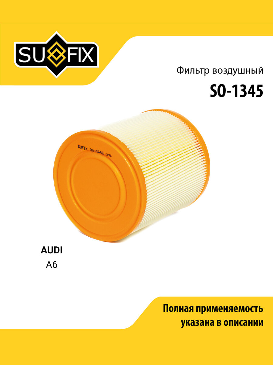 Фильтр воздушный для AUDI A6 / SUFIX SO-1345