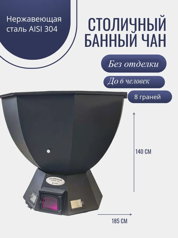 Банный чан 8-гранный "Мажор" 1850 мм без отделки/окрашенный с печью до 6 человек, сталь AISI 304 2мм
