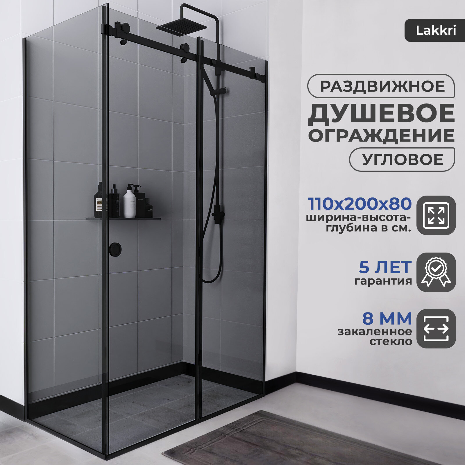 Душевая кабина Lakkri, угловая, раздвижные двери, тонированное закаленное стекло, 110x80 см.