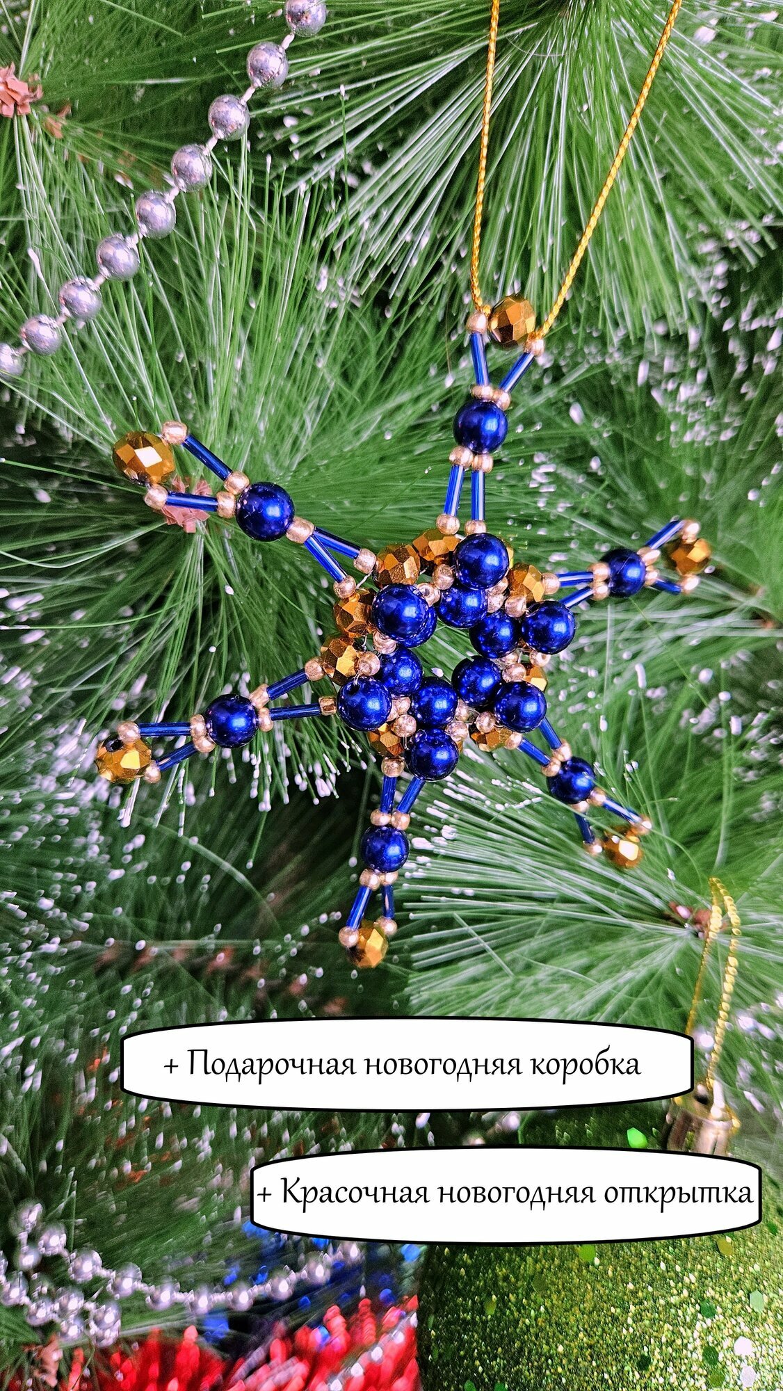 Ёлочное украшение , 3D Снежинка, из хрустальных, жемчужных бусин, стекляруса и бисера
