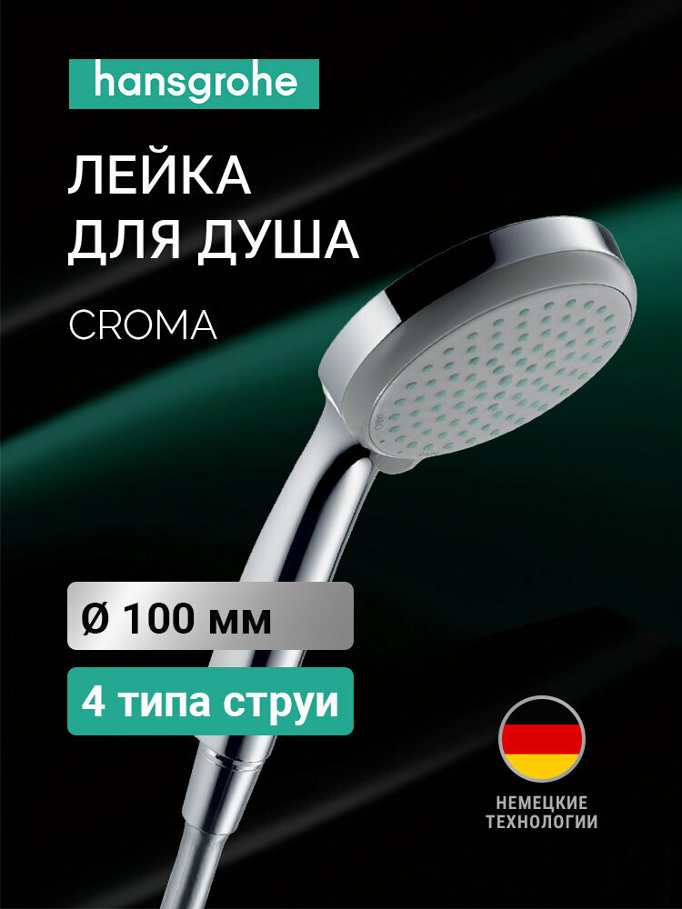 Душевая лейка Hansgrohe Croma 100 28535000, хромированный, 4 режима