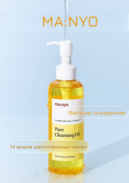 Ma: nyo Гидрофильное масло для снятия макияджа и от черных точек Pure cleansing oil 200мл