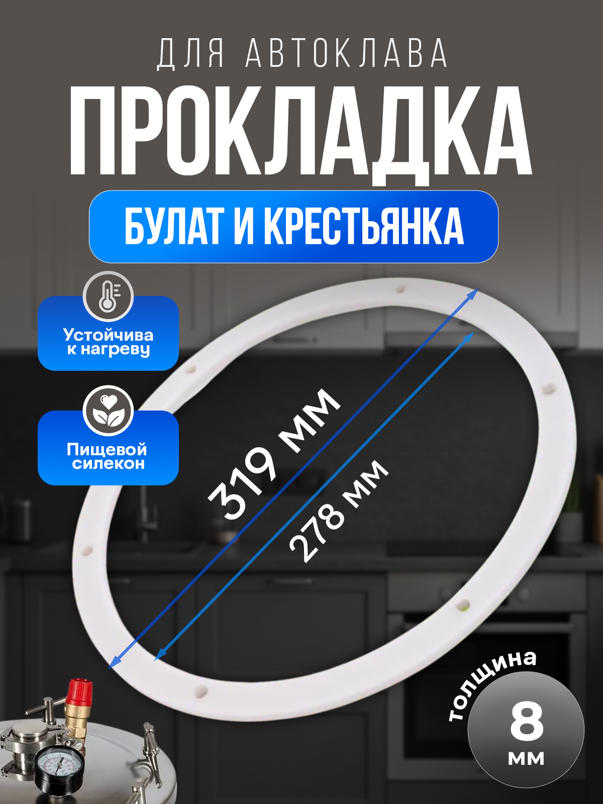 Силиконовый уплотнитель крышки автоклавов Булат