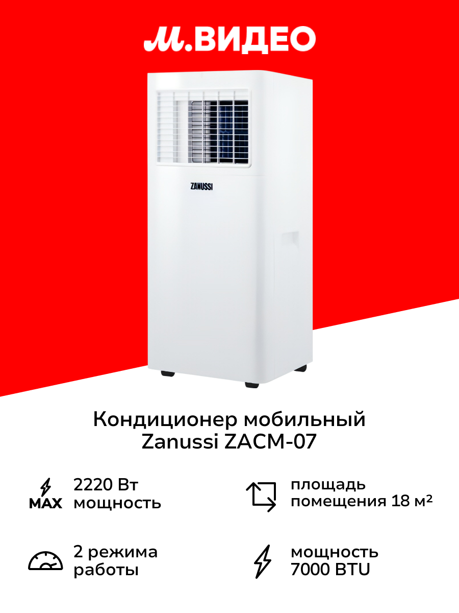 Кондиционер мобильный Zanussi ZACM-07 TSC/N6