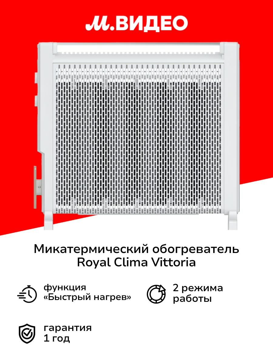 Микатермический обогреватель Royal Clima VITTORIA REC-VT2200M