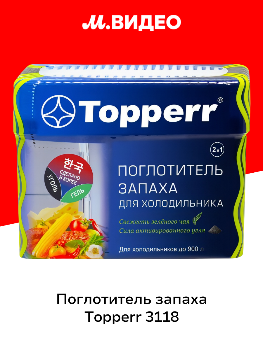Поглотитель запаха в холодильнике Topperr для холодильника 3118