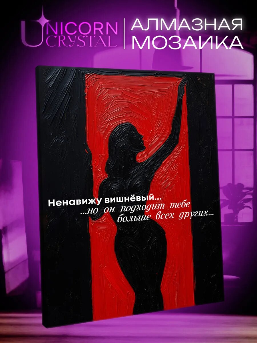 Алмазная мозаика Любовь