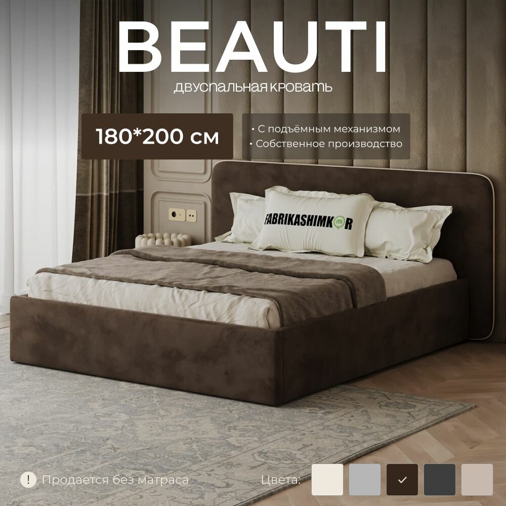 Кровать 180х200 двуспальная дизайнерская BEAUTI с подъемным механизмом