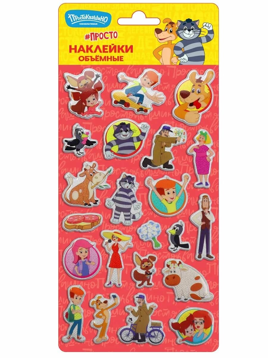 Наклейки объемные ND Play "Простоквашино", 1 лист, многоразовые