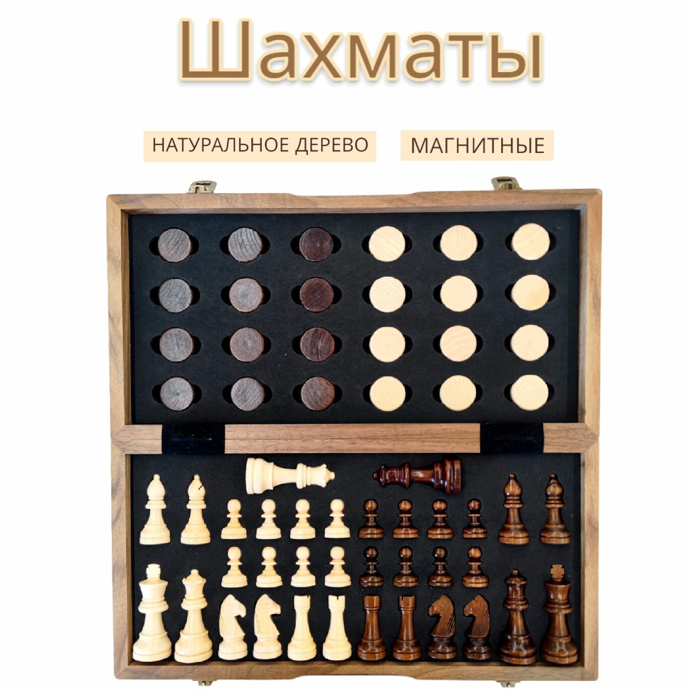Шахматы