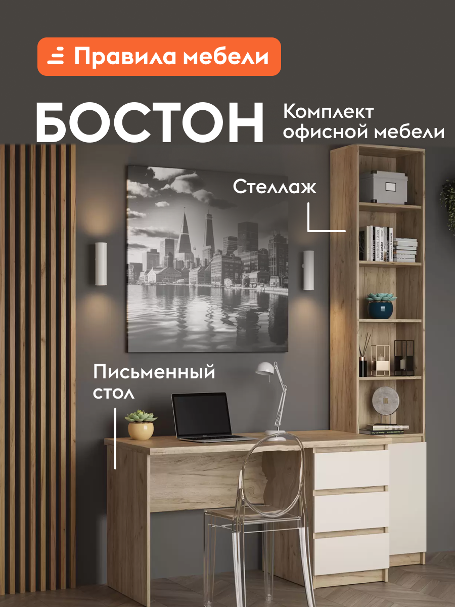 Комплект офисной мебели Бостон, письменный стол, стеллаж, с ящиками, с полками, Дуб Крафт серый / Кашемир