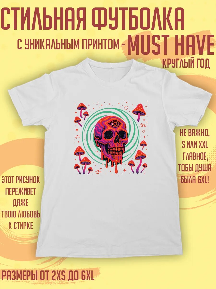 Футболка Череп грибы и третий глаз