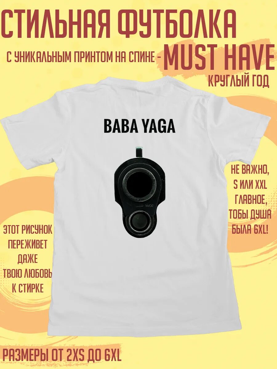 Футболка с принтом на спине джон уик баба яга