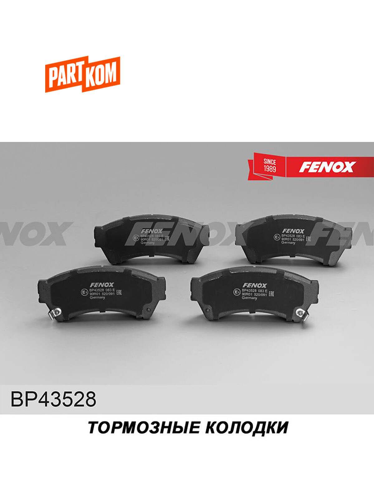 Тормозные колодки дисковые передние FENOX BP43528 для а/м Mazda 6
