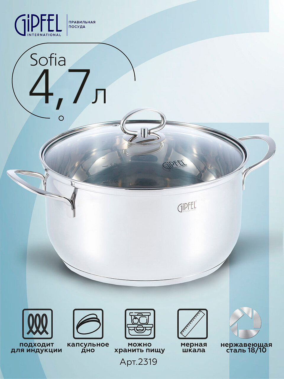 Кастрюля GIPFEL Sofia 2319