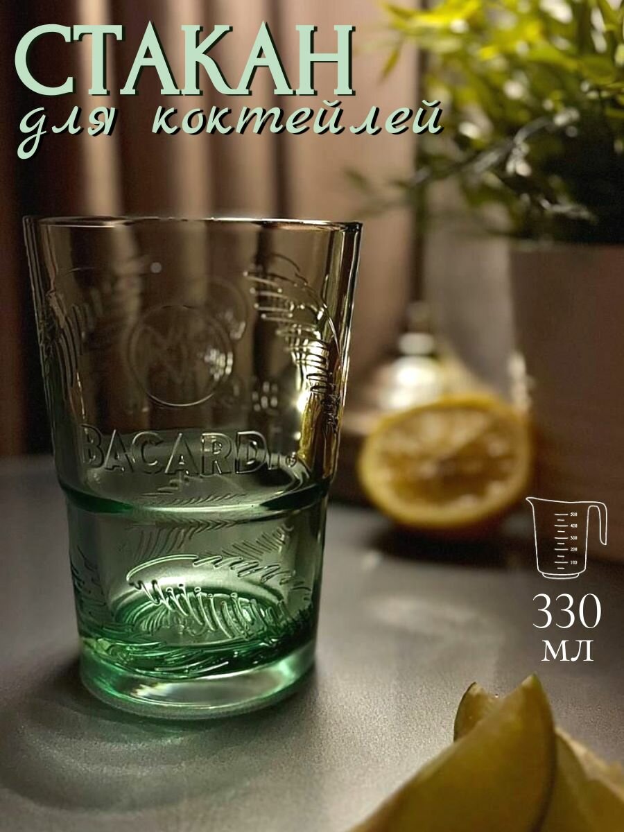 Стакан стеклянный для коктейлей, зеленый, 330 мл, Bacardi, для виски