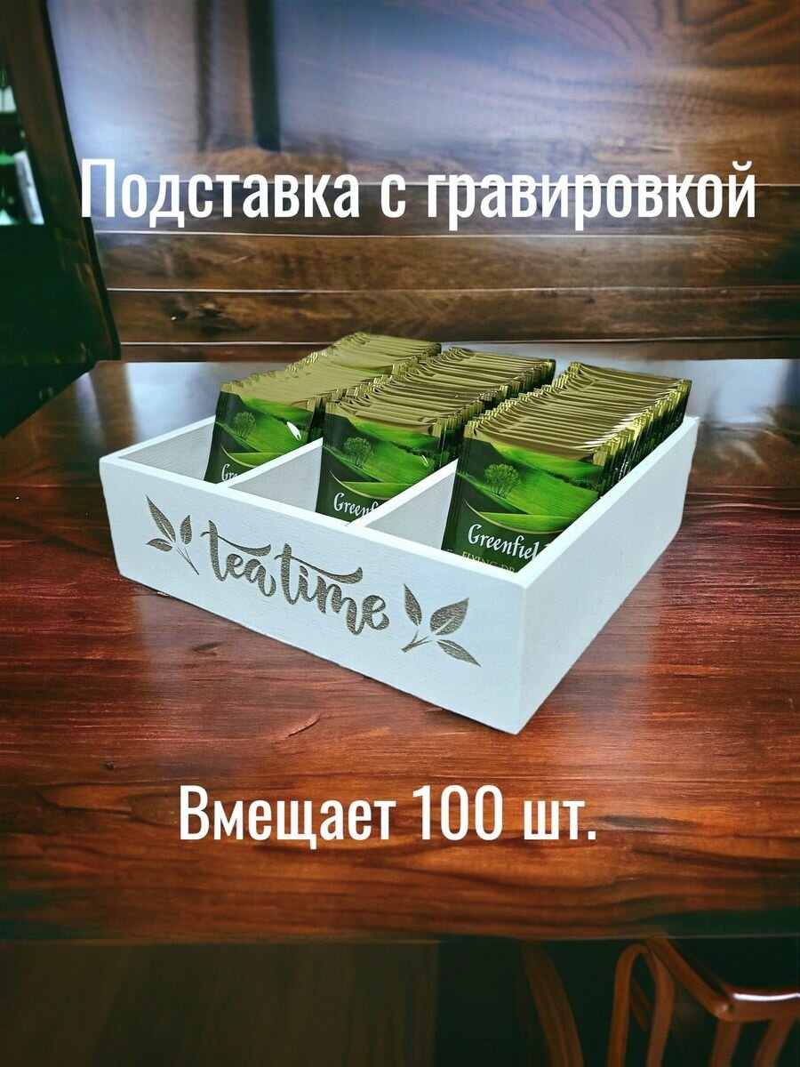 Подставка для чайных пакетиков