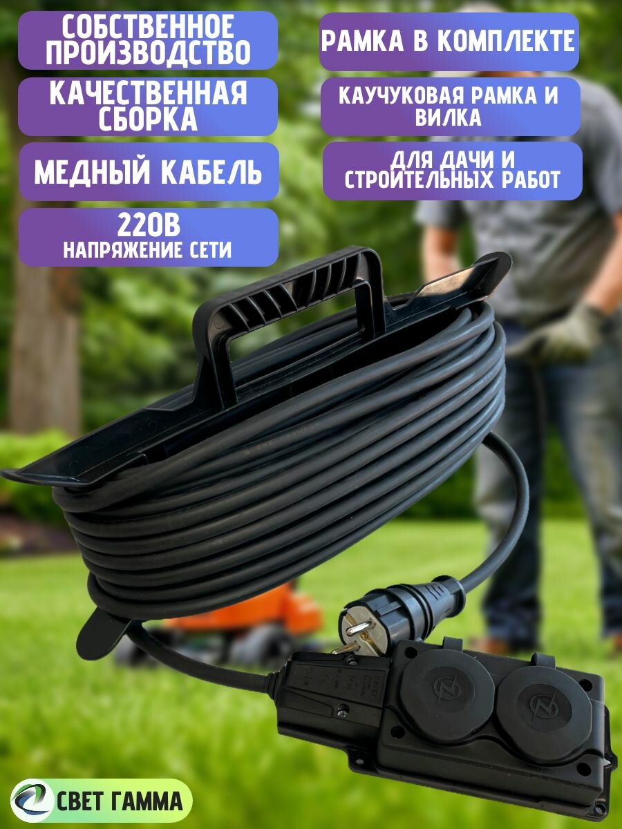 Удлинитель силовой на рамке, КГ 2х2,5, IP44, 3.5 кВт, 2 гнезда, 20 метров