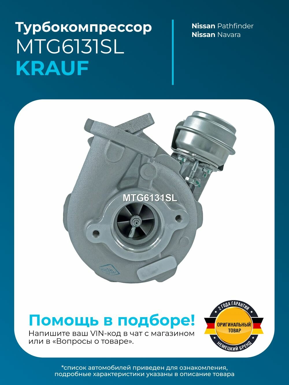 Турбина (Турбокомпрессор) Nissan Navara, Pathfinder (Ниссан Навара, Патфайндер)