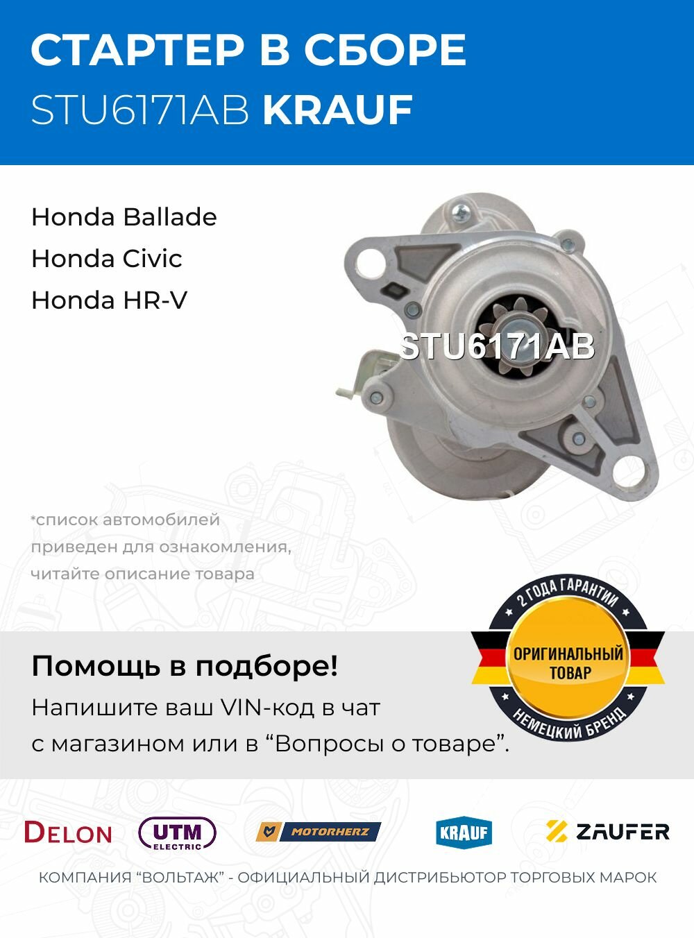 Стартер Honda Ballade, Civic, HR-V (Хонда Баллада, Цивик, НР-В)