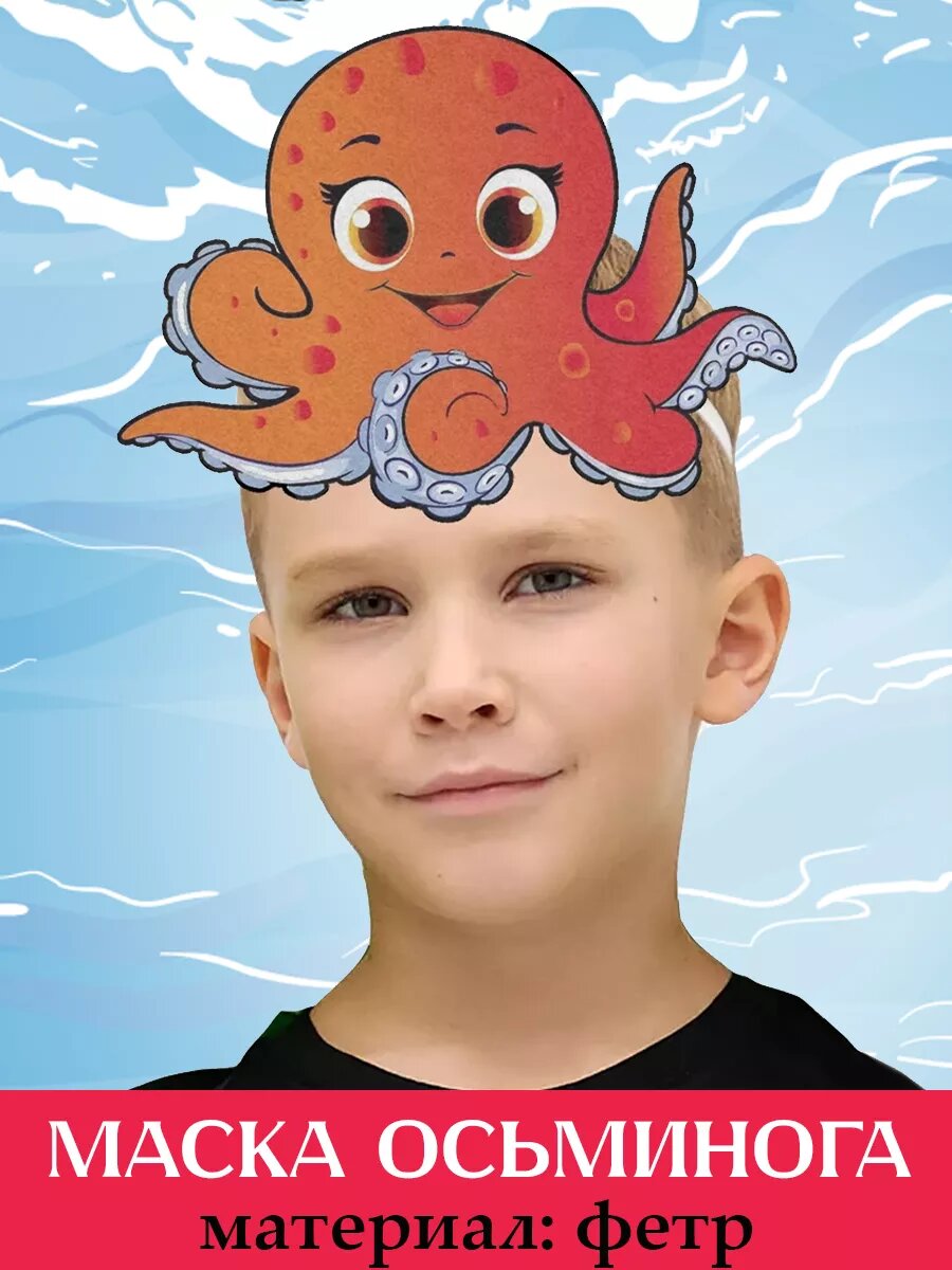 Карнавальная маска осьминог красный детская, красный
