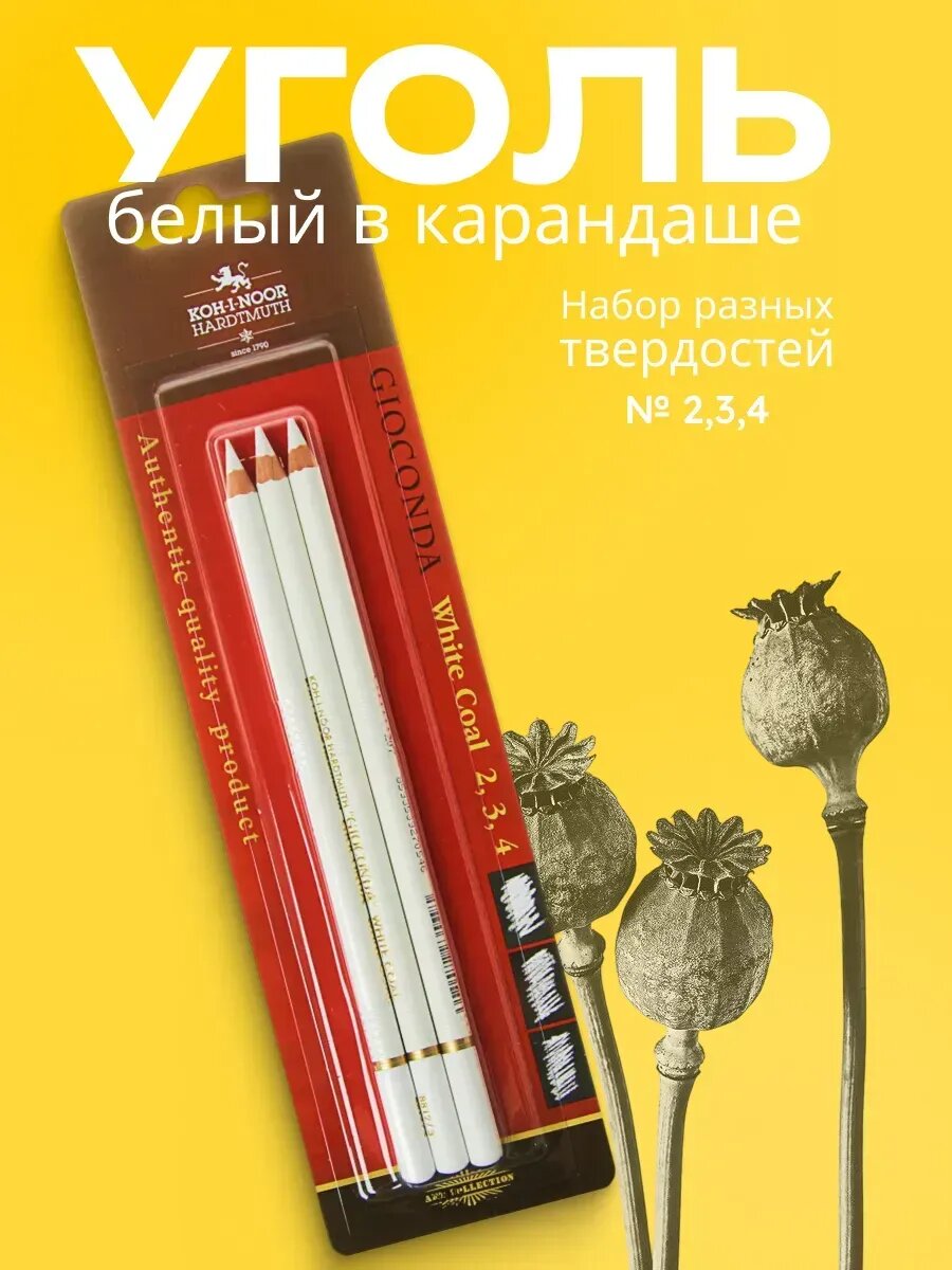 Уголь белый в карандаше