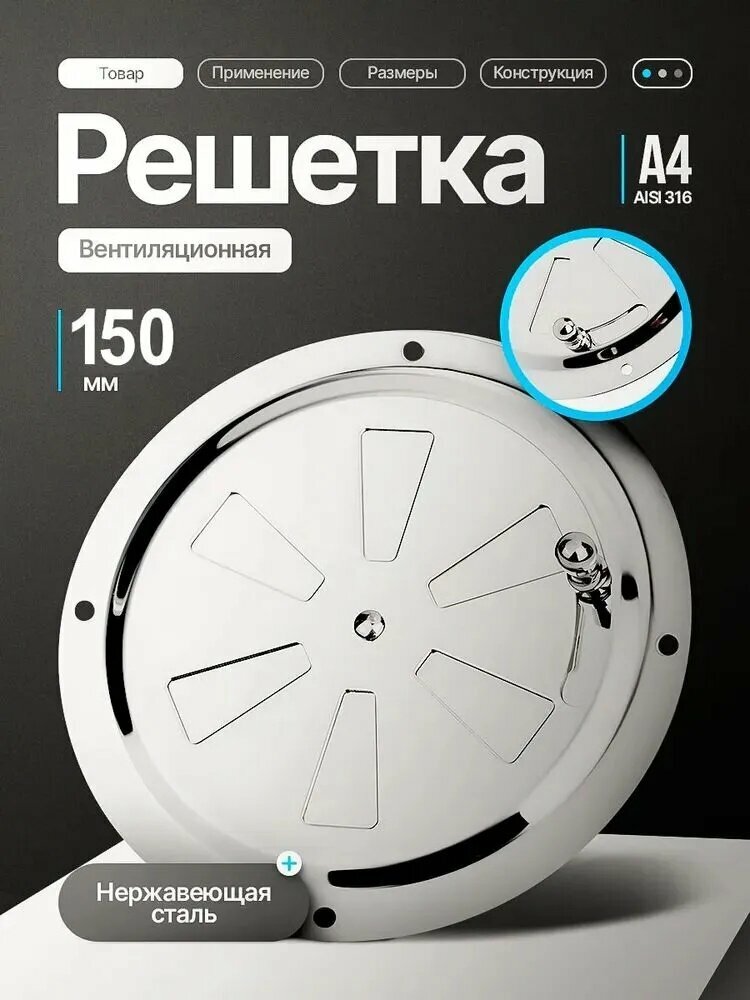 Решетка вентиляционная металлическая, круглая / Решетка регулируемая с задвижкой для бани, нержавеющая сталь, 150 мм.