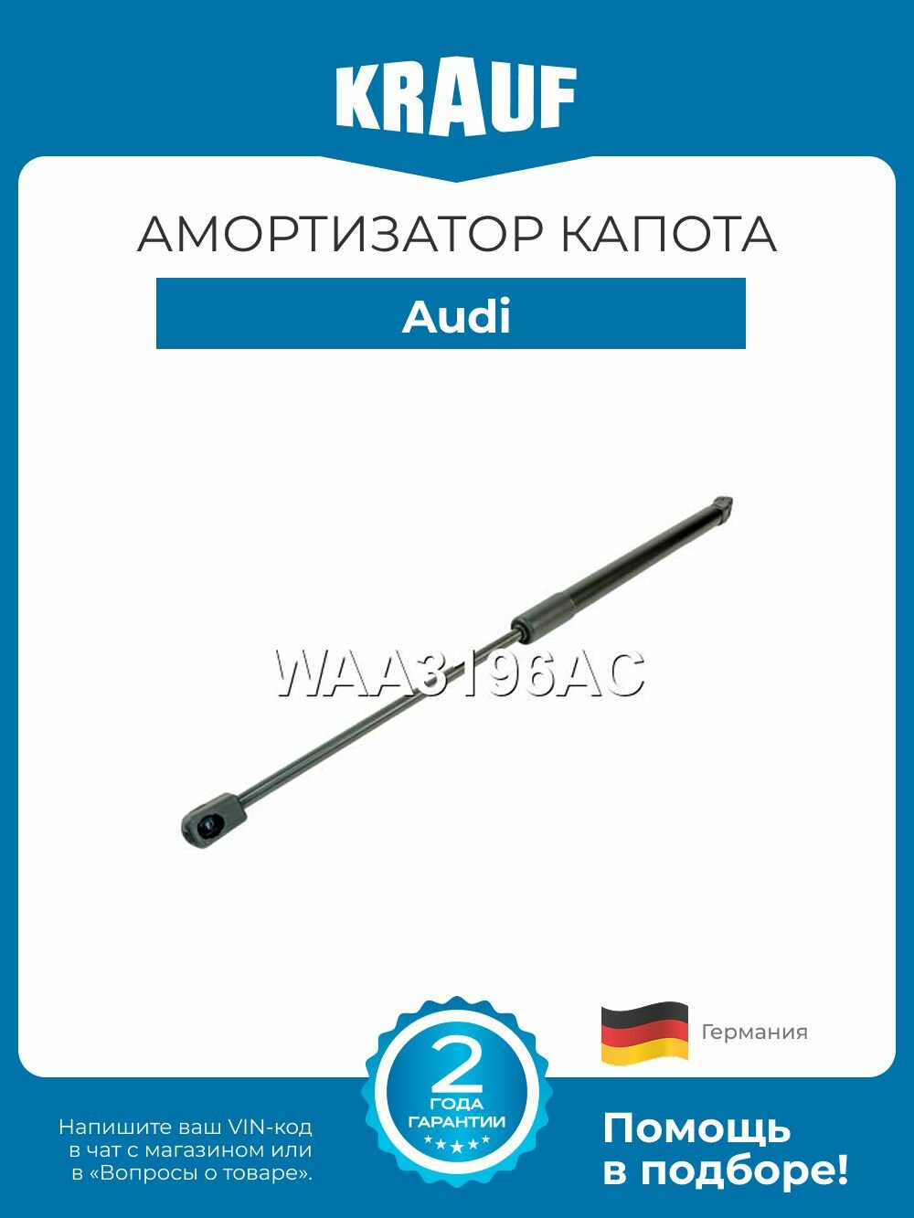 Амортизатор капота Audi Q7 (Ауди Ку7)