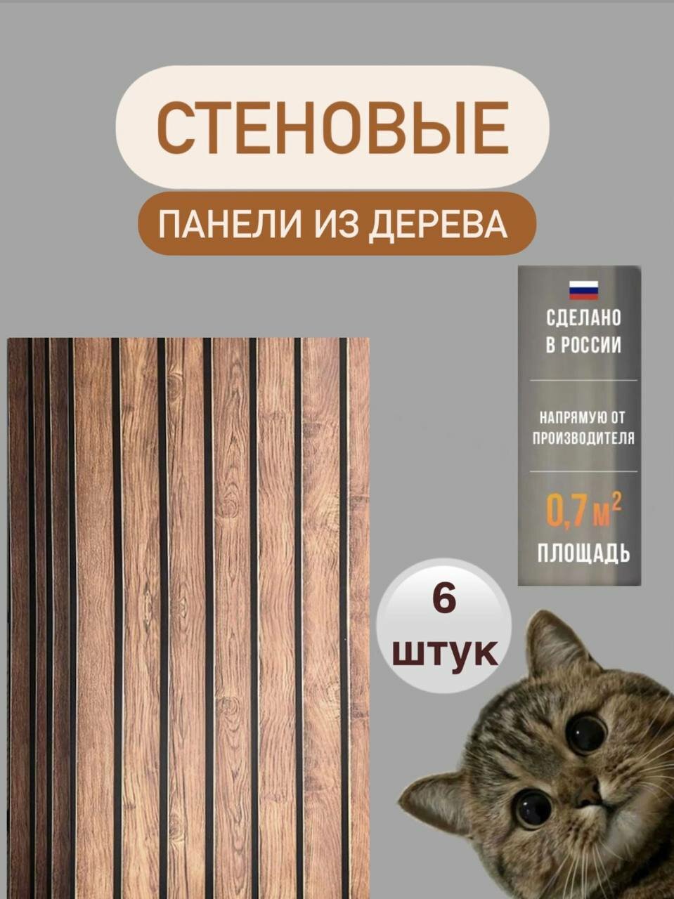 Стеновые панели МДФ декоративные для стен 51см х 23см х 3мм, реечные