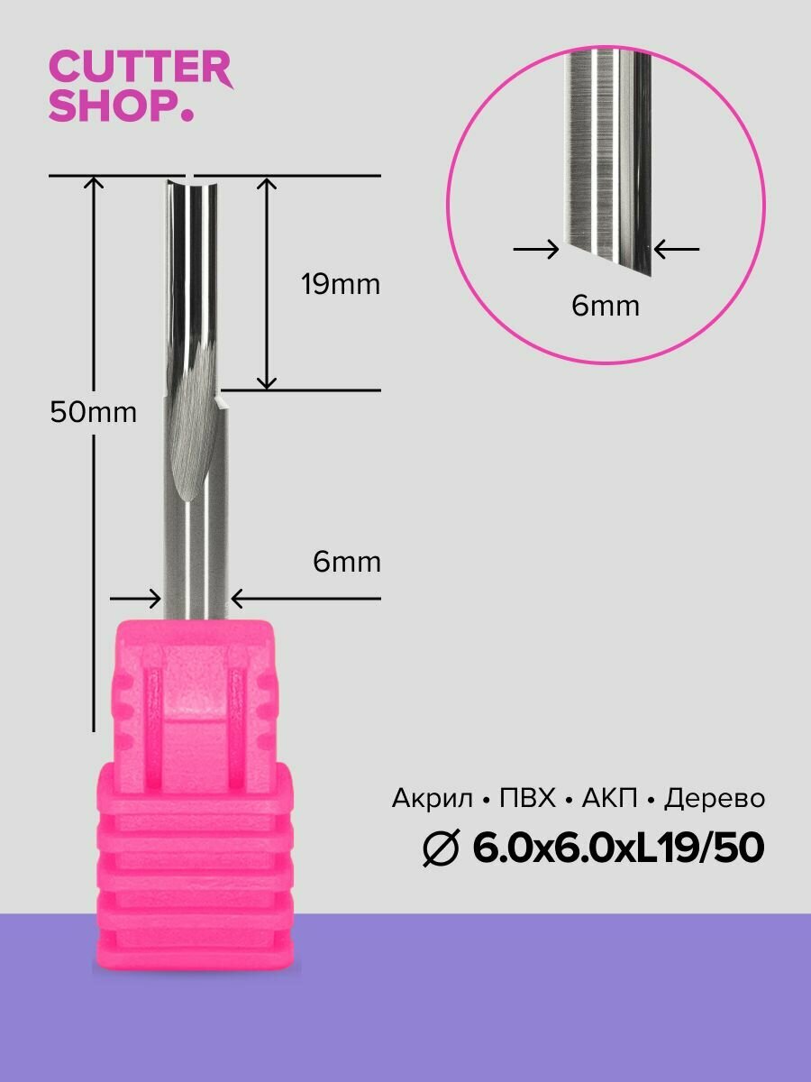Фреза по дереву, ПВХ, акрилу (аналог Onsrud 61-040) PC-D6.0х6.0хL19/50, HRC65, для ручного фрезера, станков ЧПУ