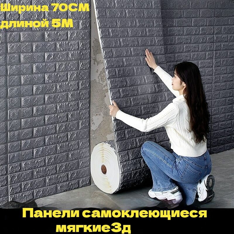 70x500см Самоклеющаяся панель для стен ПВХ 3д для ванной, для кухни мягкая