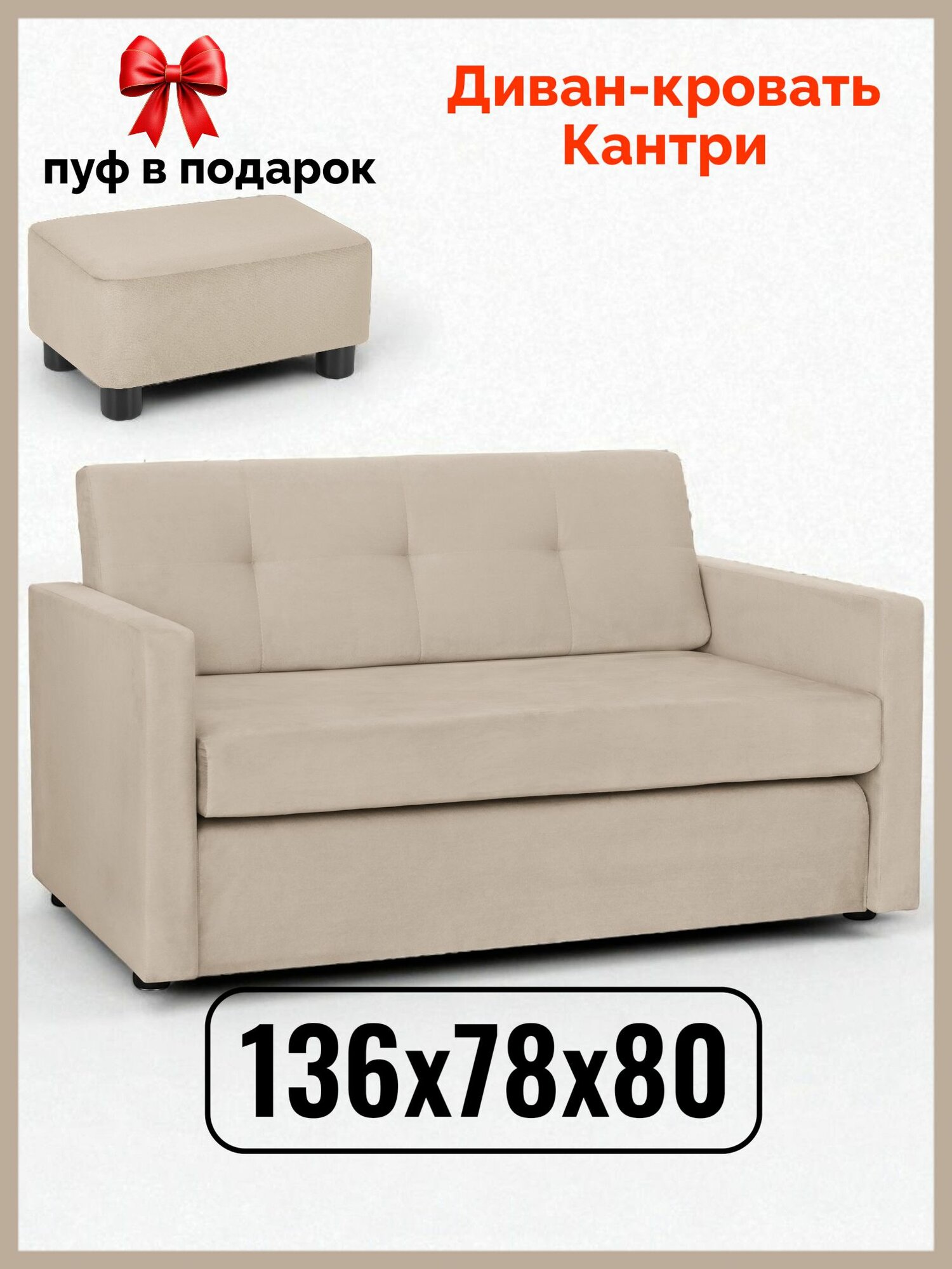 Диван-кровать Кантри 136х78х80, спальное 120х205, раскладной на пол