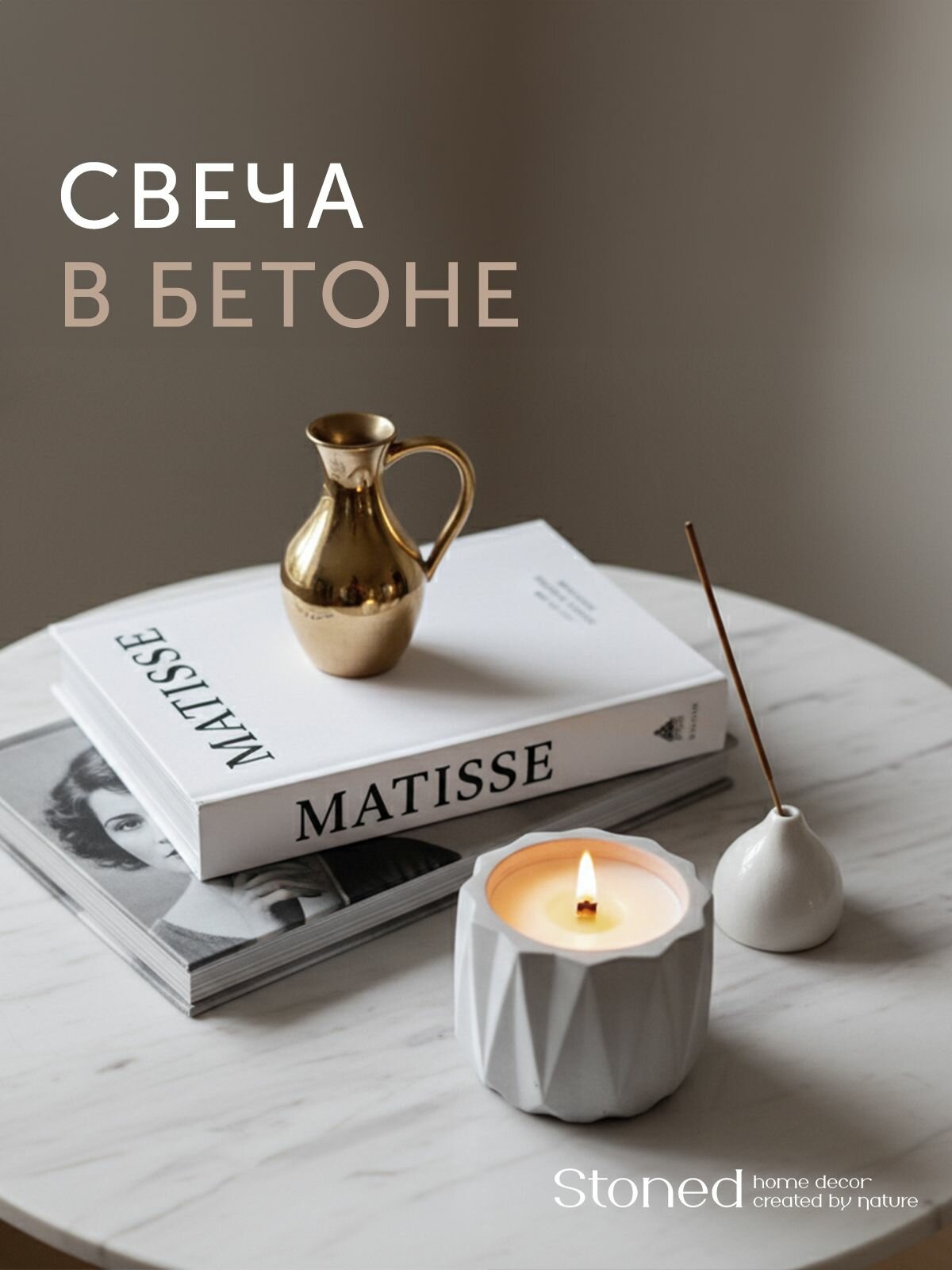 Свеча ароматическая Bujor, 150 мл, серый матовый бетон