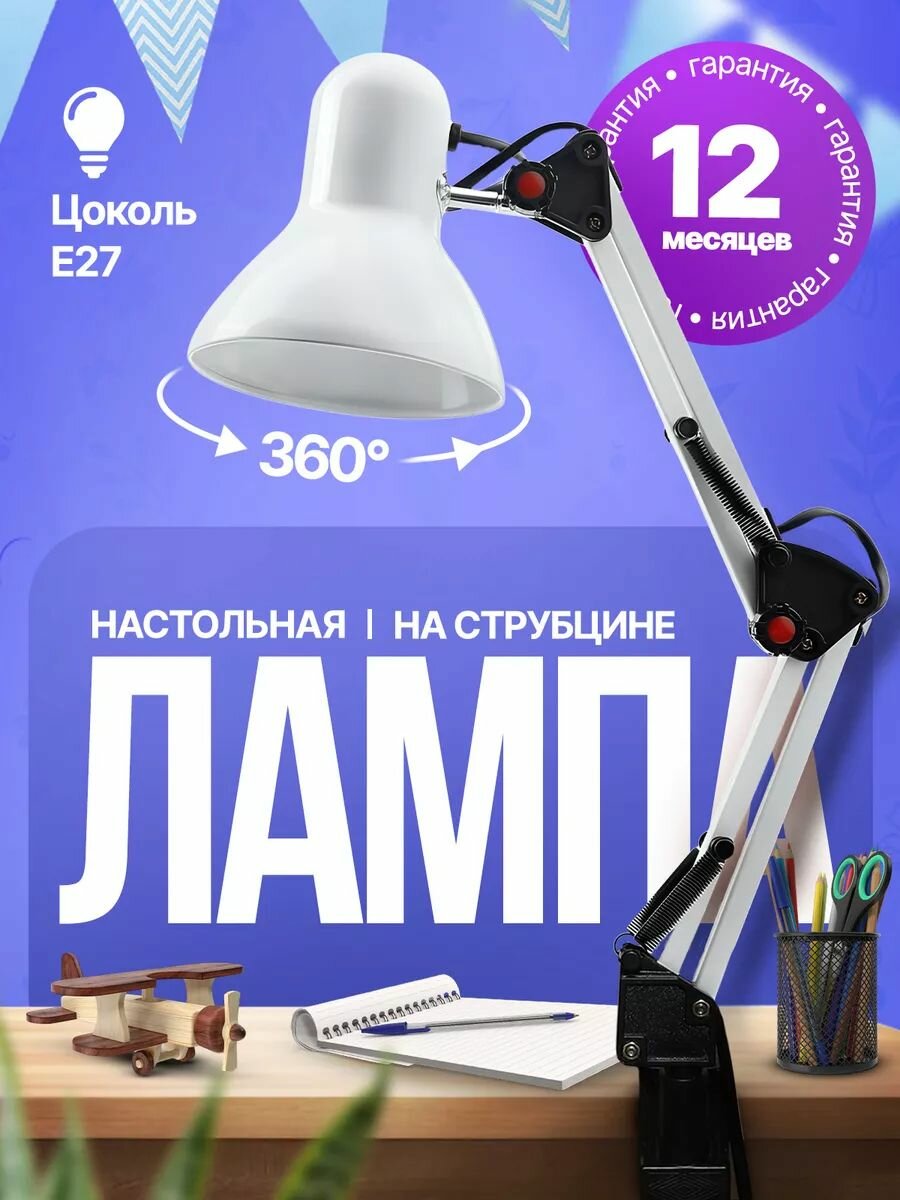 Лампа настольная для школьника Ultraflash на струбцине, белая