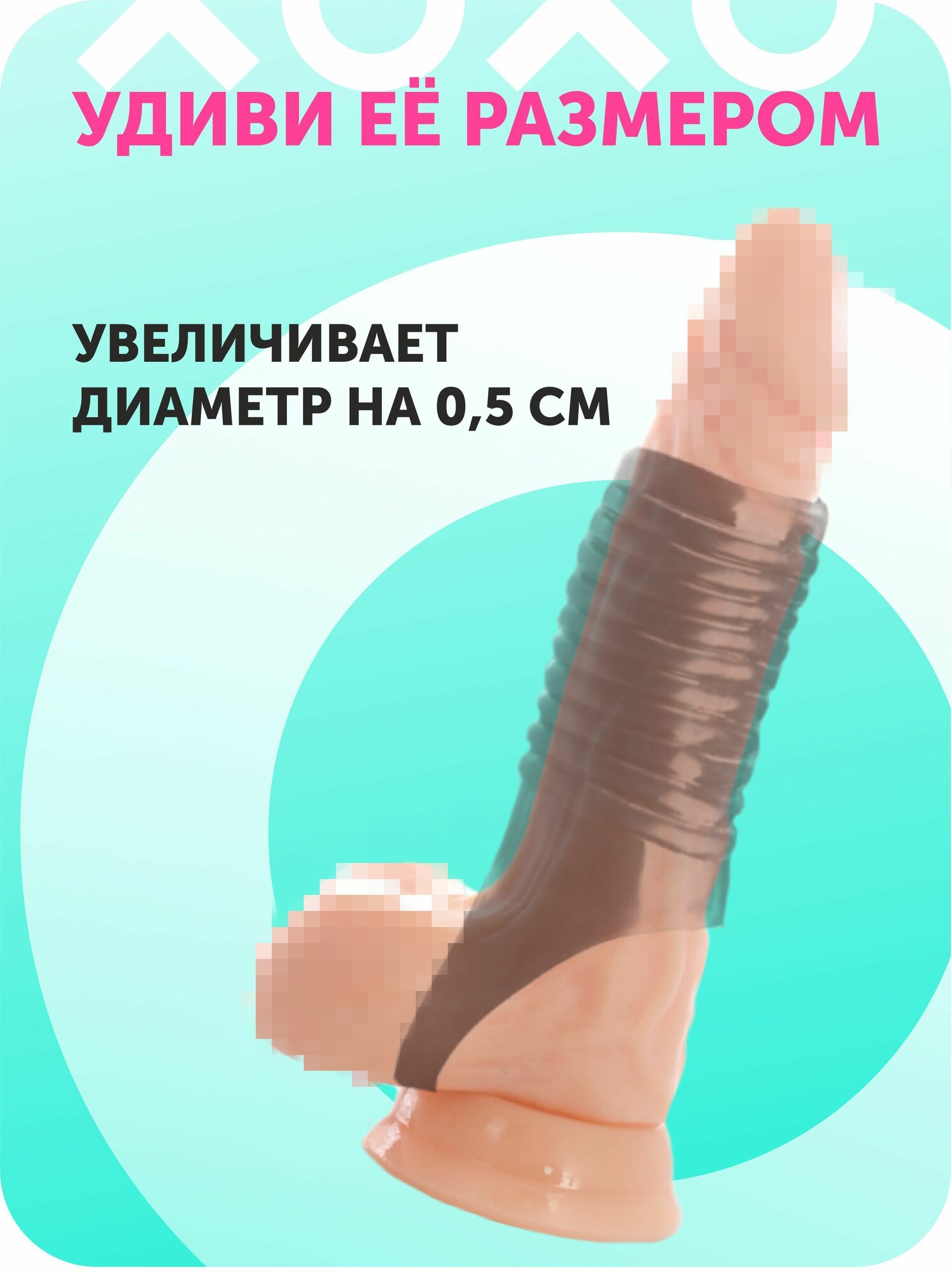 Насадка на член для увеличения размера, насадка на член для секса, XOXO